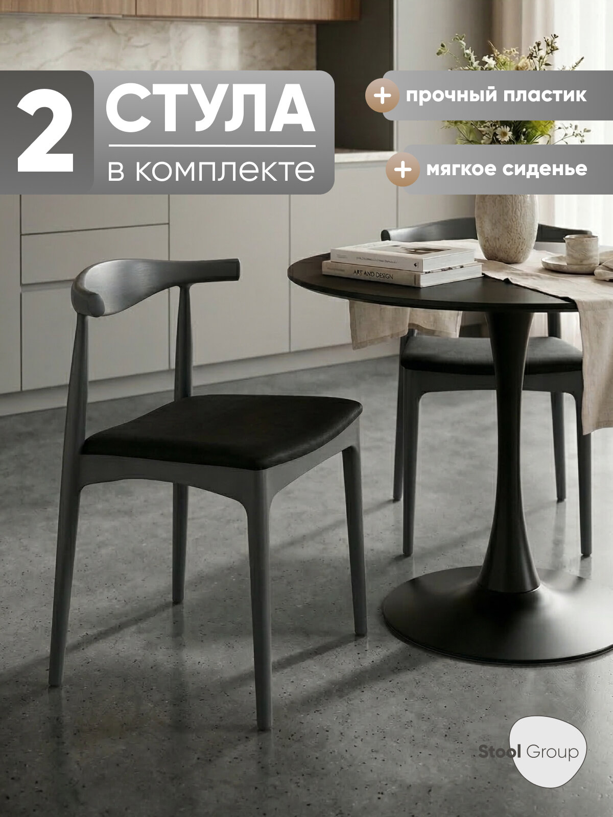 Комплект стульев для кухни Bull, PP-пластик/текстиль, мягкое сиденье, цвет серый, 2шт