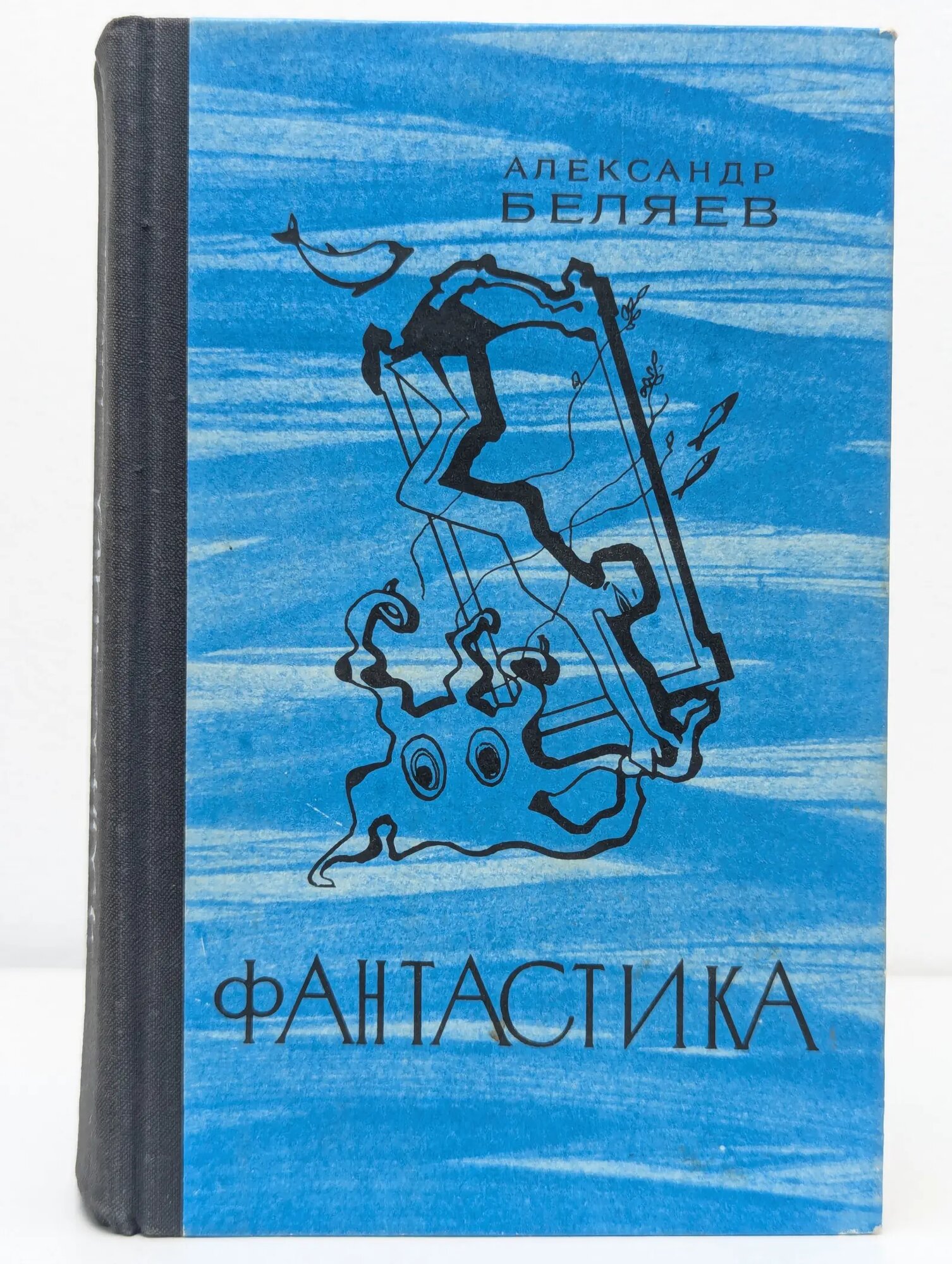 Александр Беляев. Фантастика Беляев Александр Романович 1976