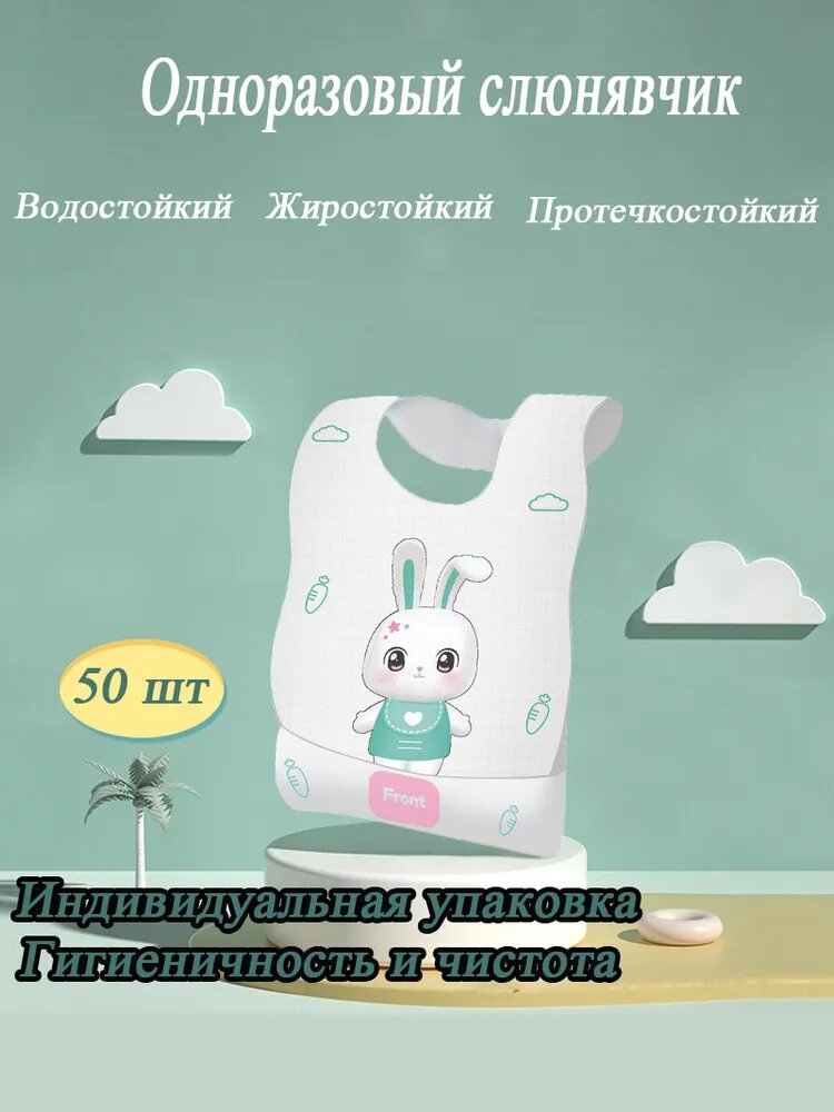 Одноразовые слюнявчики для детей, 50 шт в упаковке, дышащие, водоотталкивающие, регулируемый воротник, ткань из нетканого материала, впитывающая бумага, защитная пленка PE.
