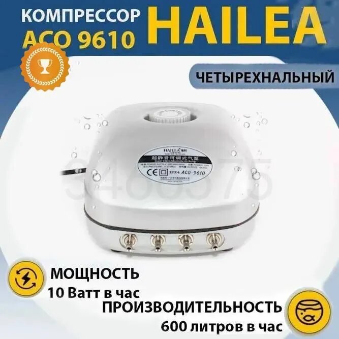 GM Компрессор для аквариума Hailea ACO-9610 Аквариумный компрессор бесшумный с регулятором потока воздуха