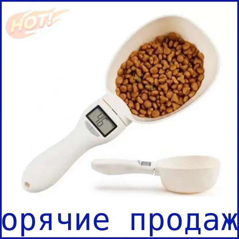 Электронные весы-совок с ЖК дисплеем для точного взвешивания корма, ингредиентов и сыпучих продуктов, мерная ложка для кухни и ухода за питомцами