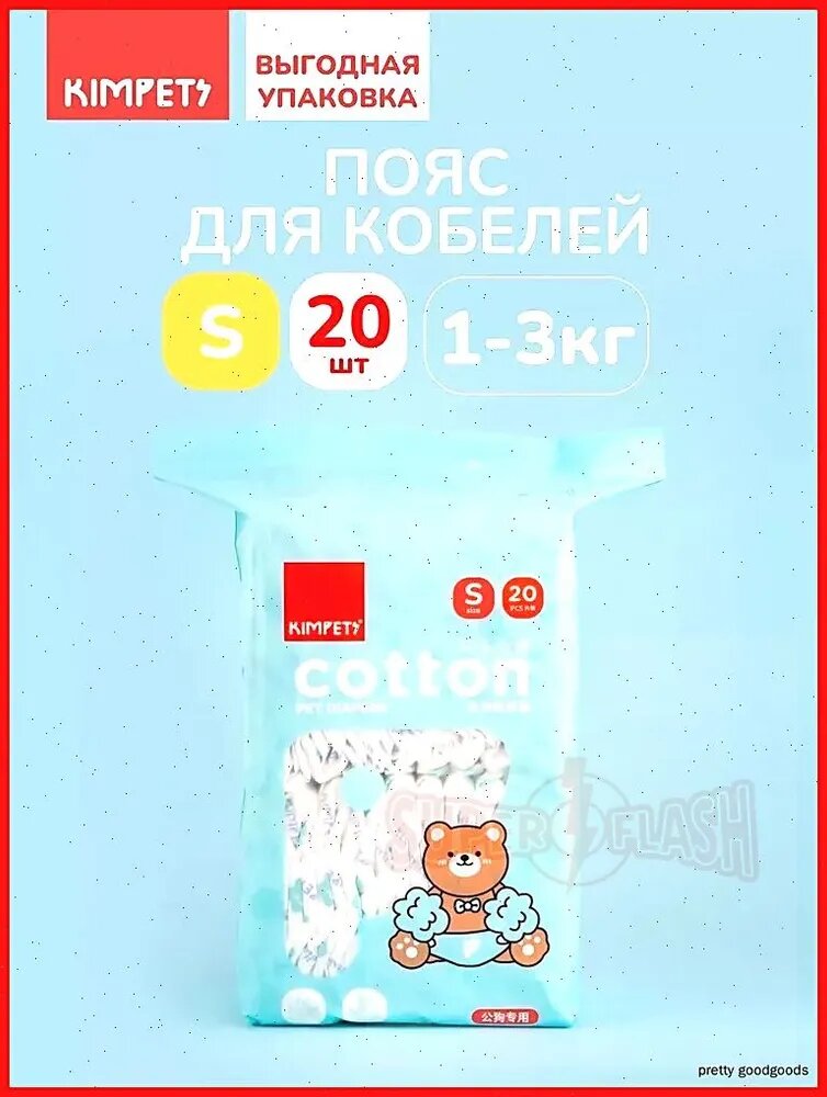 Пояс для собак S20