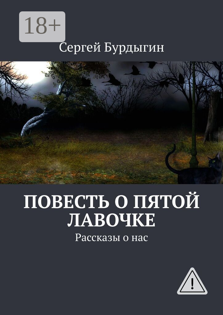 Повесть о пятой лавочке
