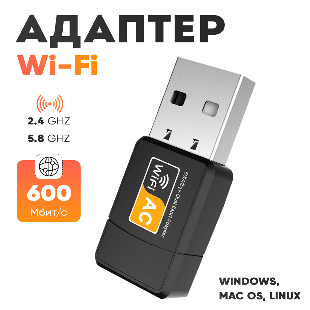 WiFi USB Адаптер AC 600M 2,4 Ггц, 5 Ггц до 600 Мбит/с (433 + 150 Мбит/с) RTL8811 для компьютеров, 802.11b/g/n / Вайфай адаптер для ПК, Беспроводной приемник для компьютера