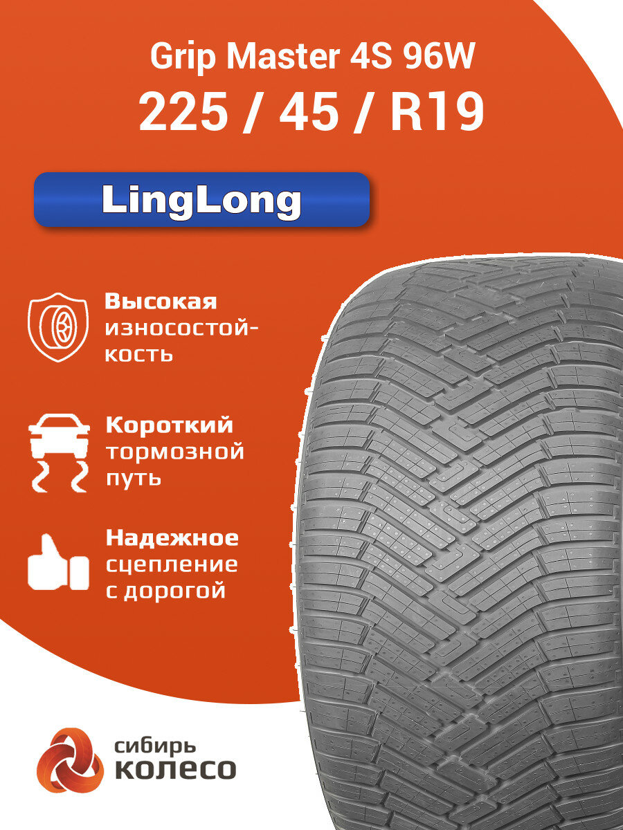 225/45R19 LingLong Grip Master 4S 96W