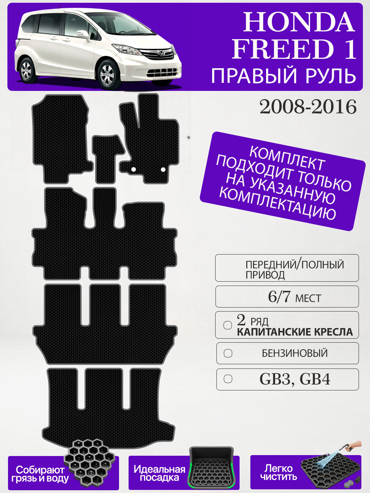 Комплект Эва ковриков с багажником для HONDA FREED 1 2008-2016 Правый руль 6-7 мест (Второй ряд 2 кресла), черный с серым кантом (Хонда Фрид 1 GB3, GB4 2008-2016) Eva, Ева