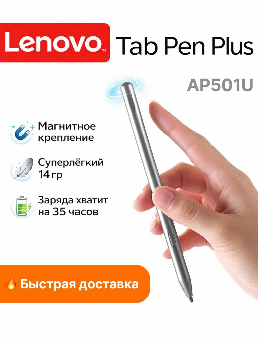 Стилус Lenovo Tab Pen Plus AP501U для Xiaoxin Pad 2025 Legion Y700 2025, type-c