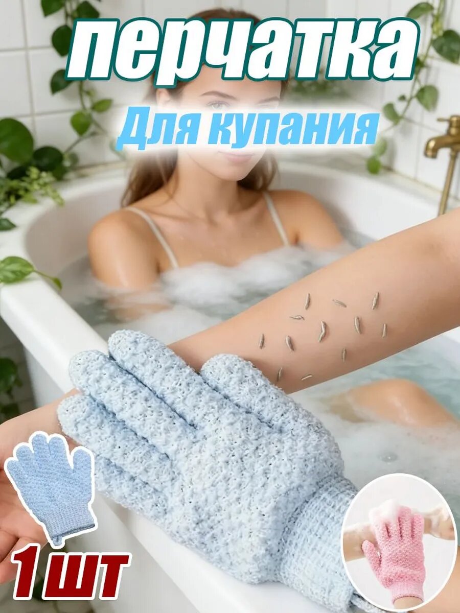 Перчатка для пилинга спины и тела