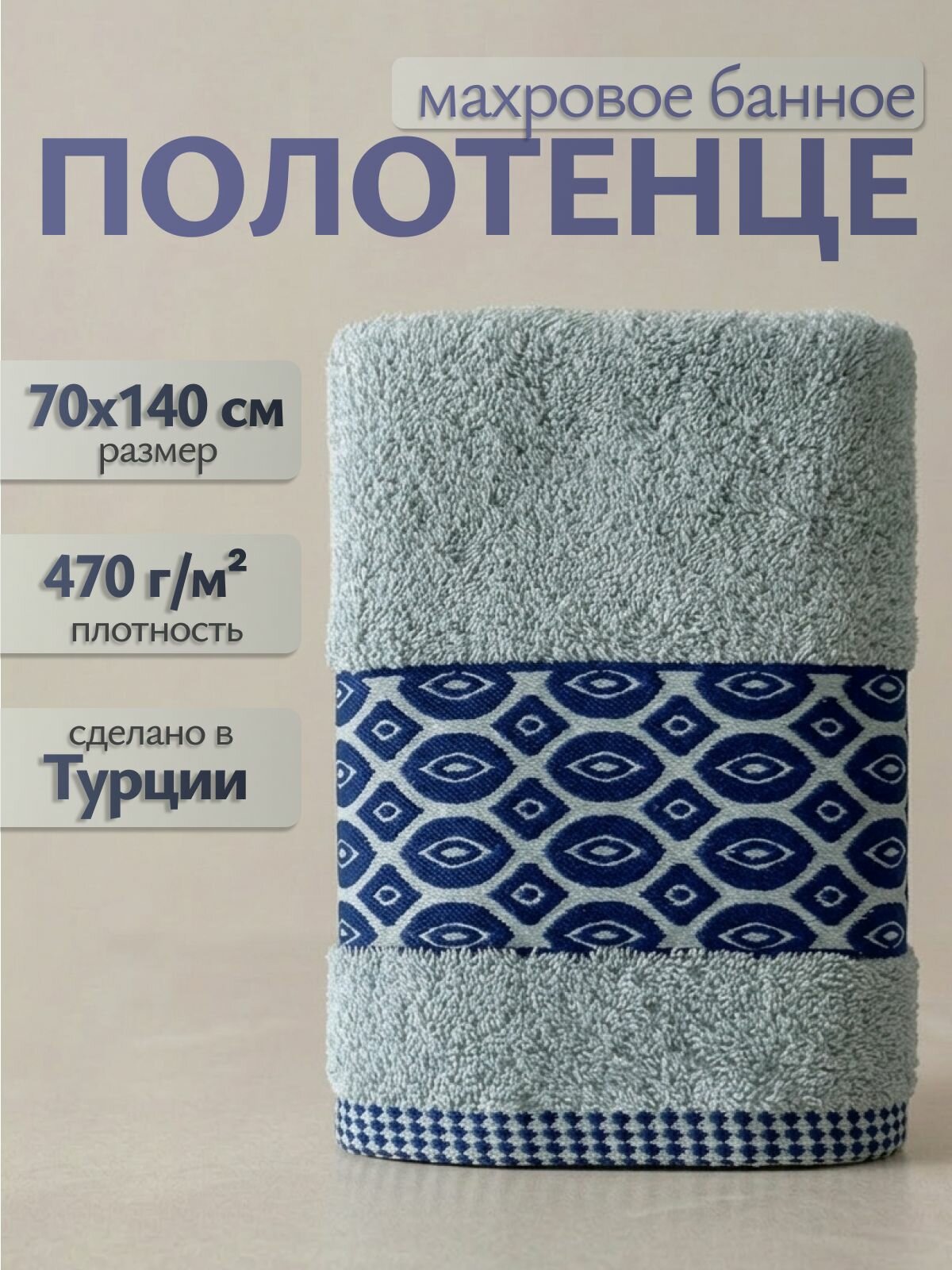 Полотенце махровое 70*140 банное большой размер Турция KARVEN GOZ CARASSI