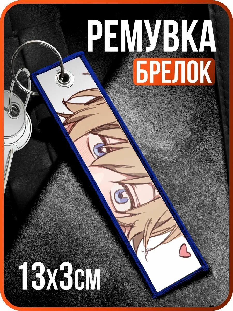 Брелок 1-я Наклейка