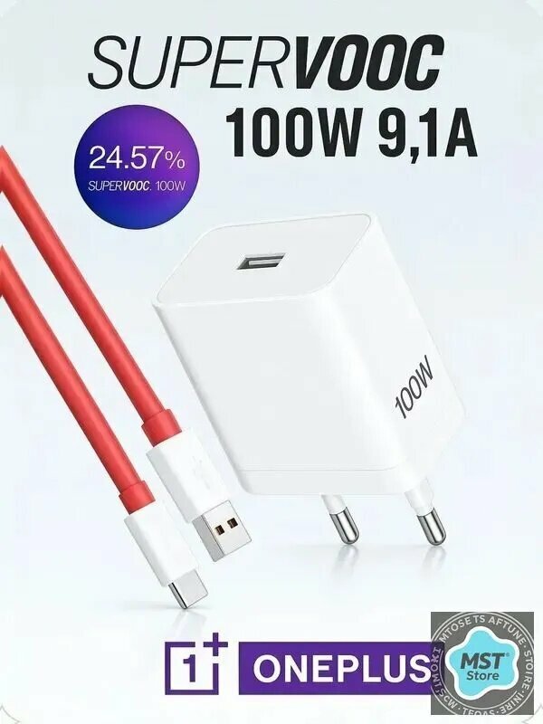 Зарядное устройство для Realme/OnePlus/OPPO 100W + кабель usb-type-c 10A