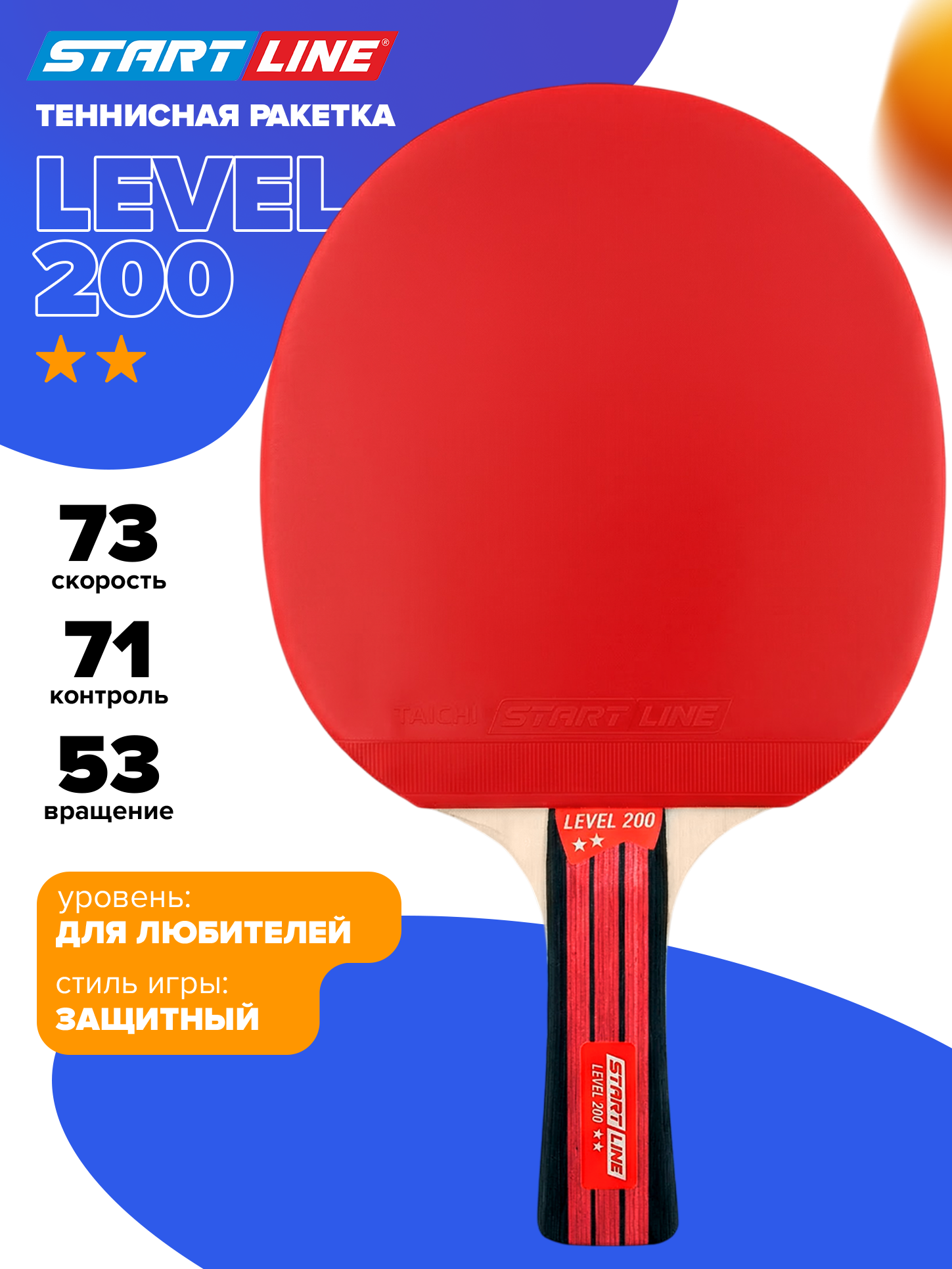 Теннисная ракетка Start line Level 200 New (коническая) 12305