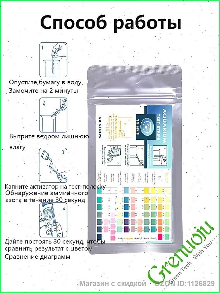 Тест полоски для аквариума 11 в 1, 50 шт, для быстрого анализа воды, для пресной и морской воды — фото 1