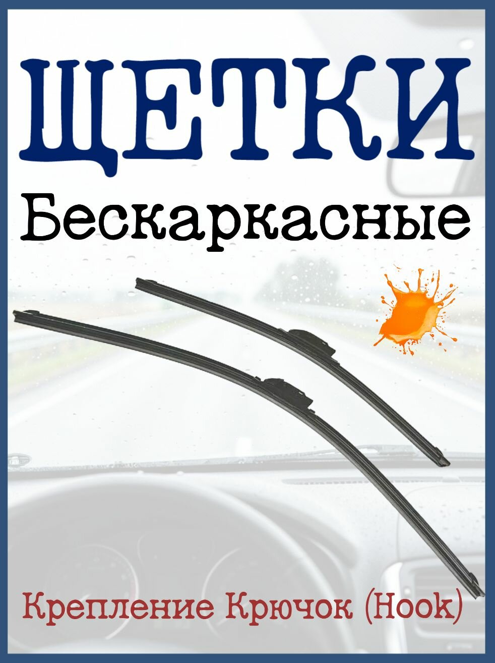 Щетки стеклоочистителя бескаркасные (дворники) для Chevrolet Niva 2002-Н. В. Double Force 50см+50см