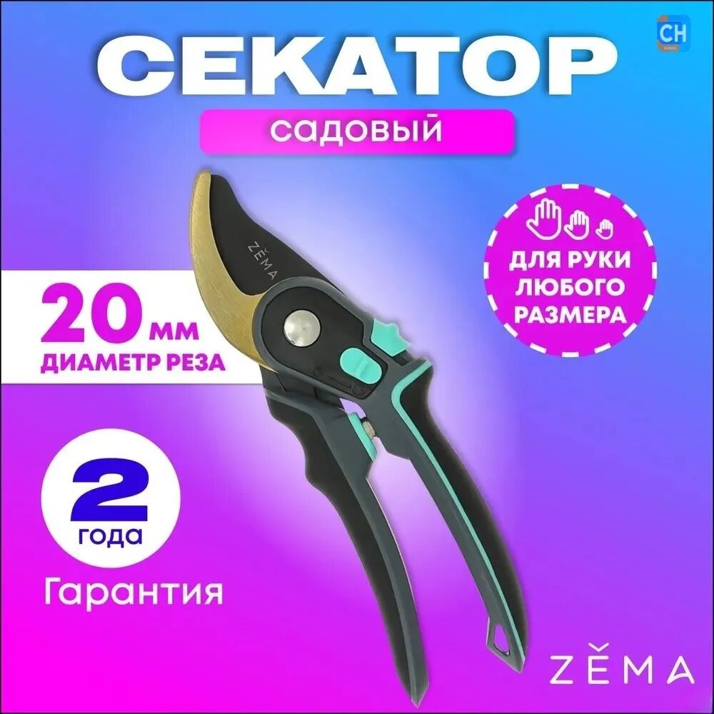Садовый ручной кусторез ZEMA для веток и сучков, ABS пластик, 20 мм диаметр реза
