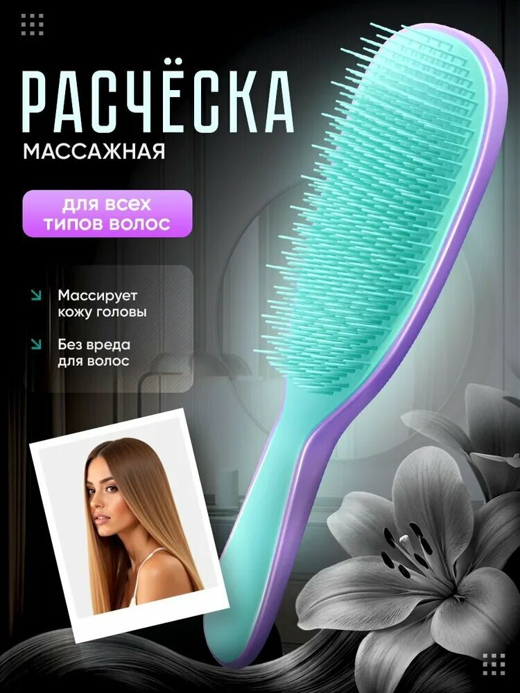 Расческа для густых и кудрявых волос, щетка массажная для распутывания волос, массажка