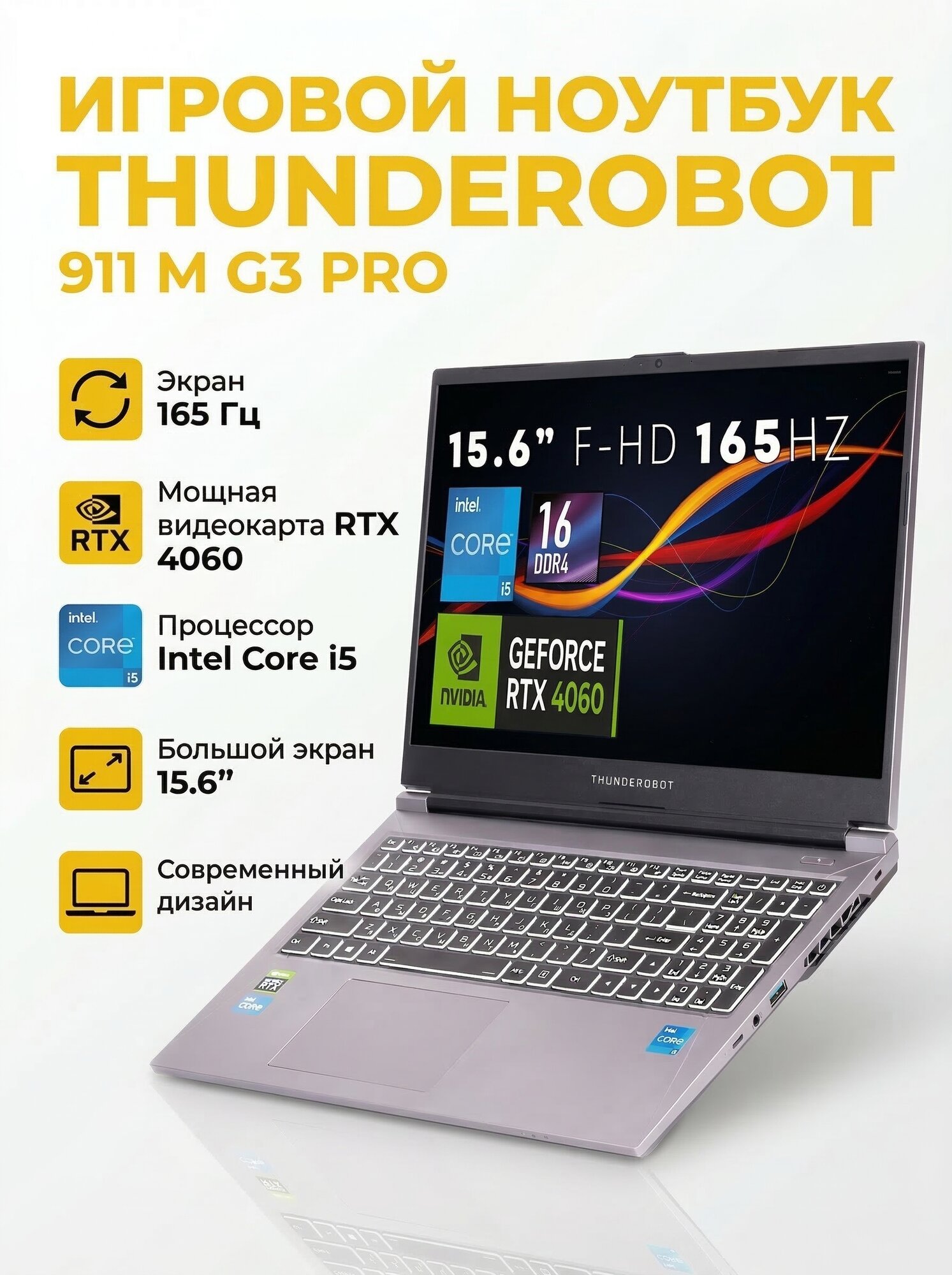 Ноутбук игровой Thunderobot 911 M G3 Pro (15.6" Full-HD 165Гц / i5-13500H / RAM 16ГБ / RTX 4060 / 512ГБ SSD / Win 11)