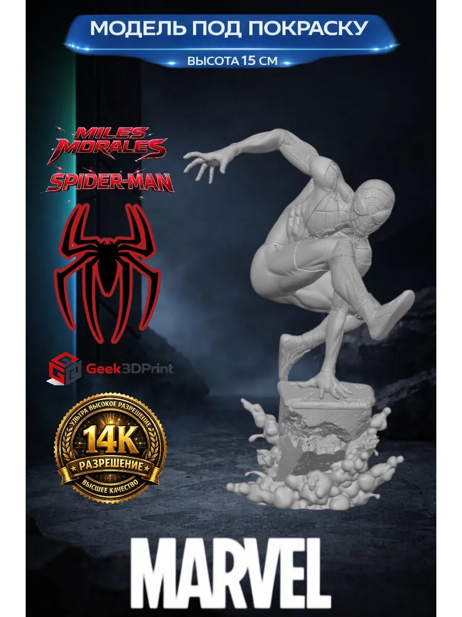 Фигурка Miles Morales Spider-Man — модель для покраски