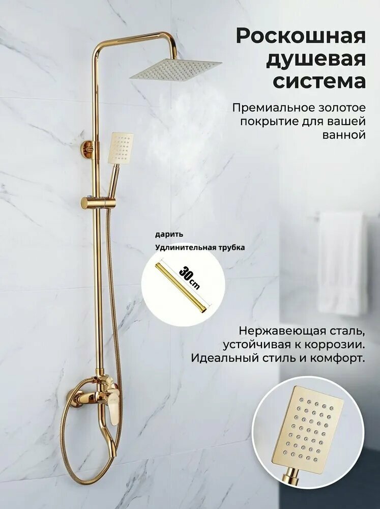 Душевой комплект золотой