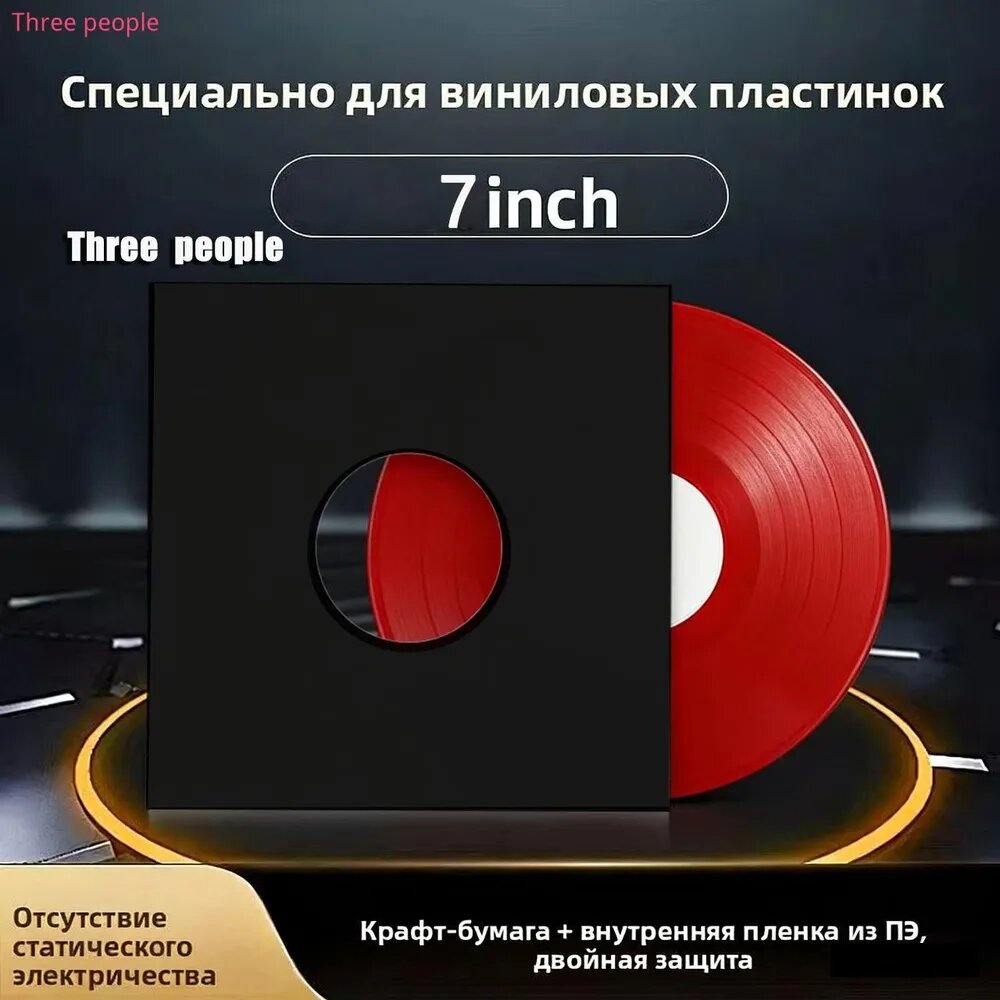 Внешний картонный конверт с дыркой для виниловой пластинки 7", упаковка 20 штук