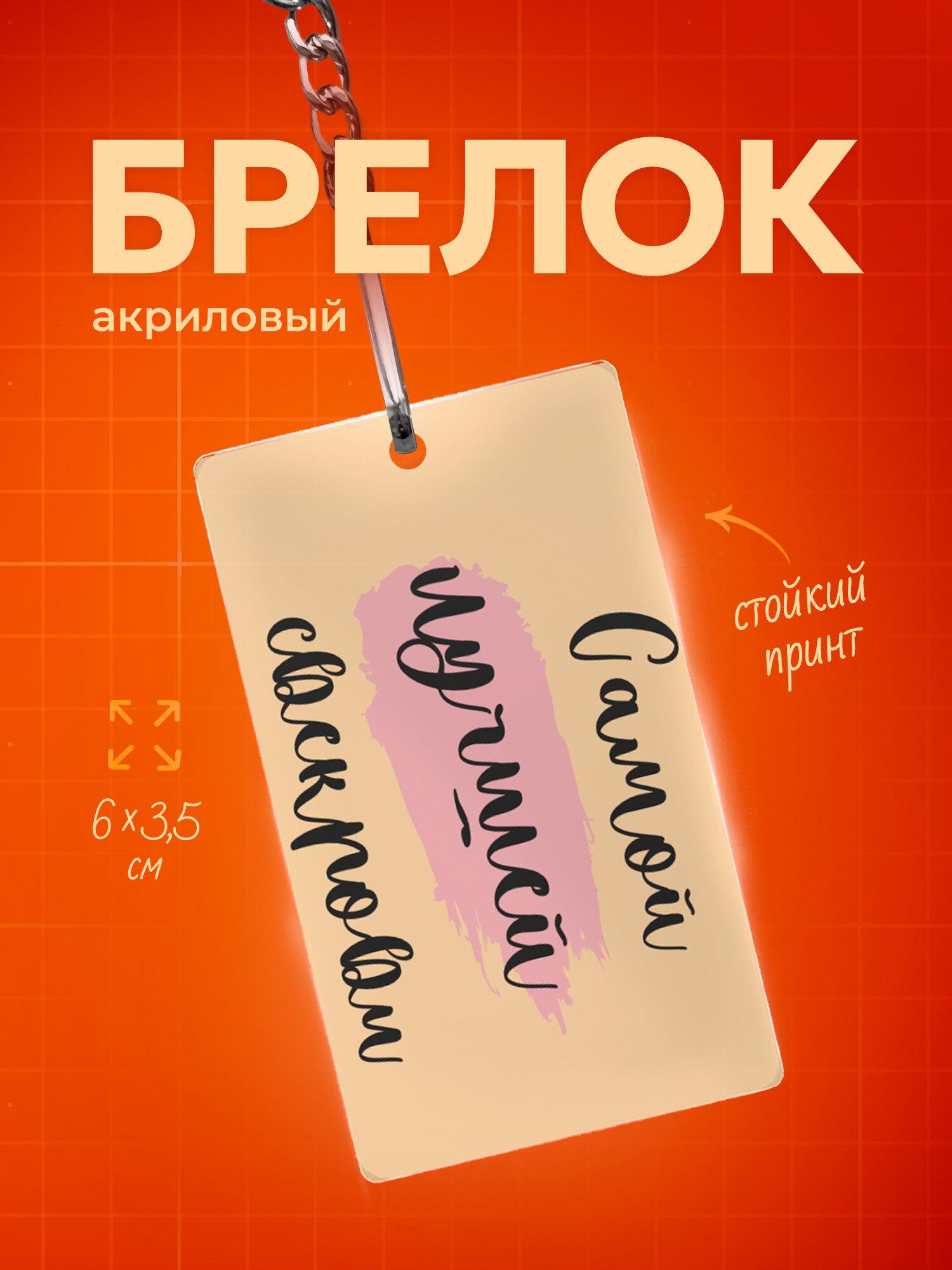 Брелок