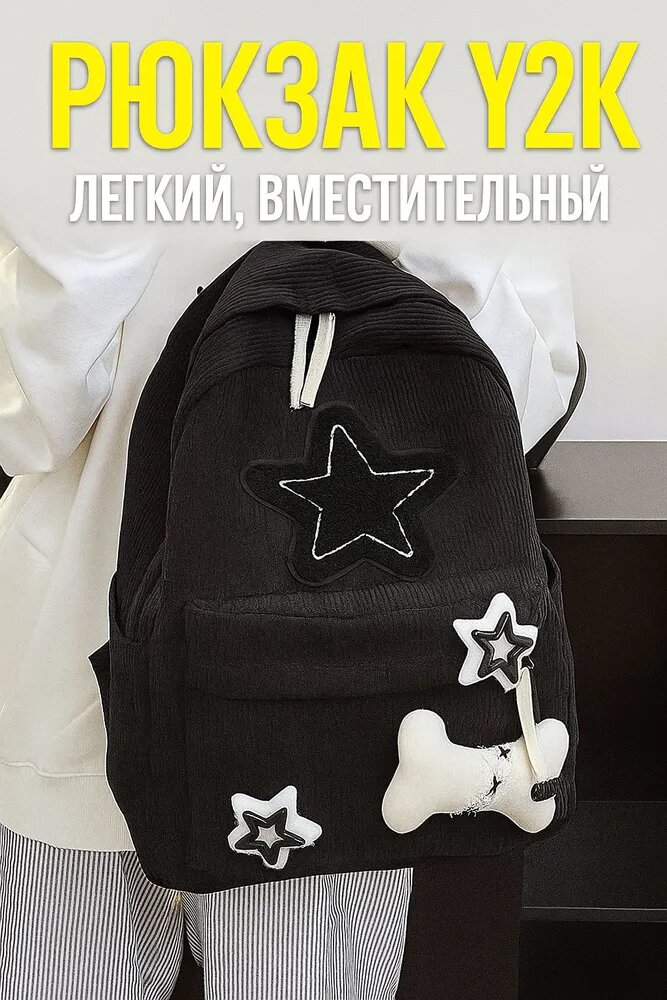 Рюкзак Y2K женский школьный черный вельветовый 42х31х13 см, с отделением для телефона