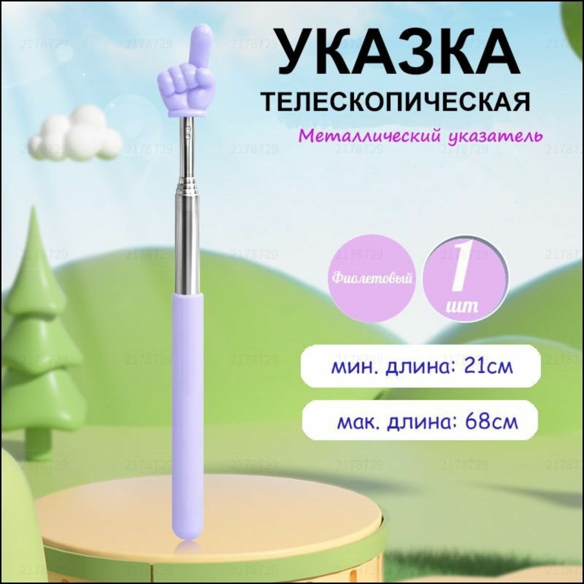 Указка
