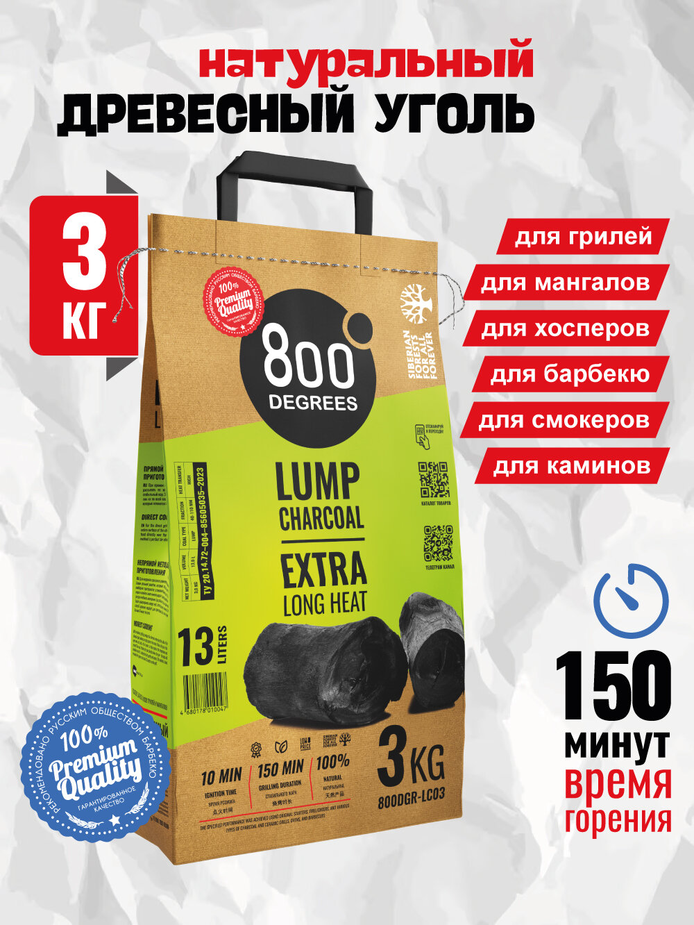 Крупнокусковой уголь 800 Degrees 3 кг (универсальный для гриля/мангала)