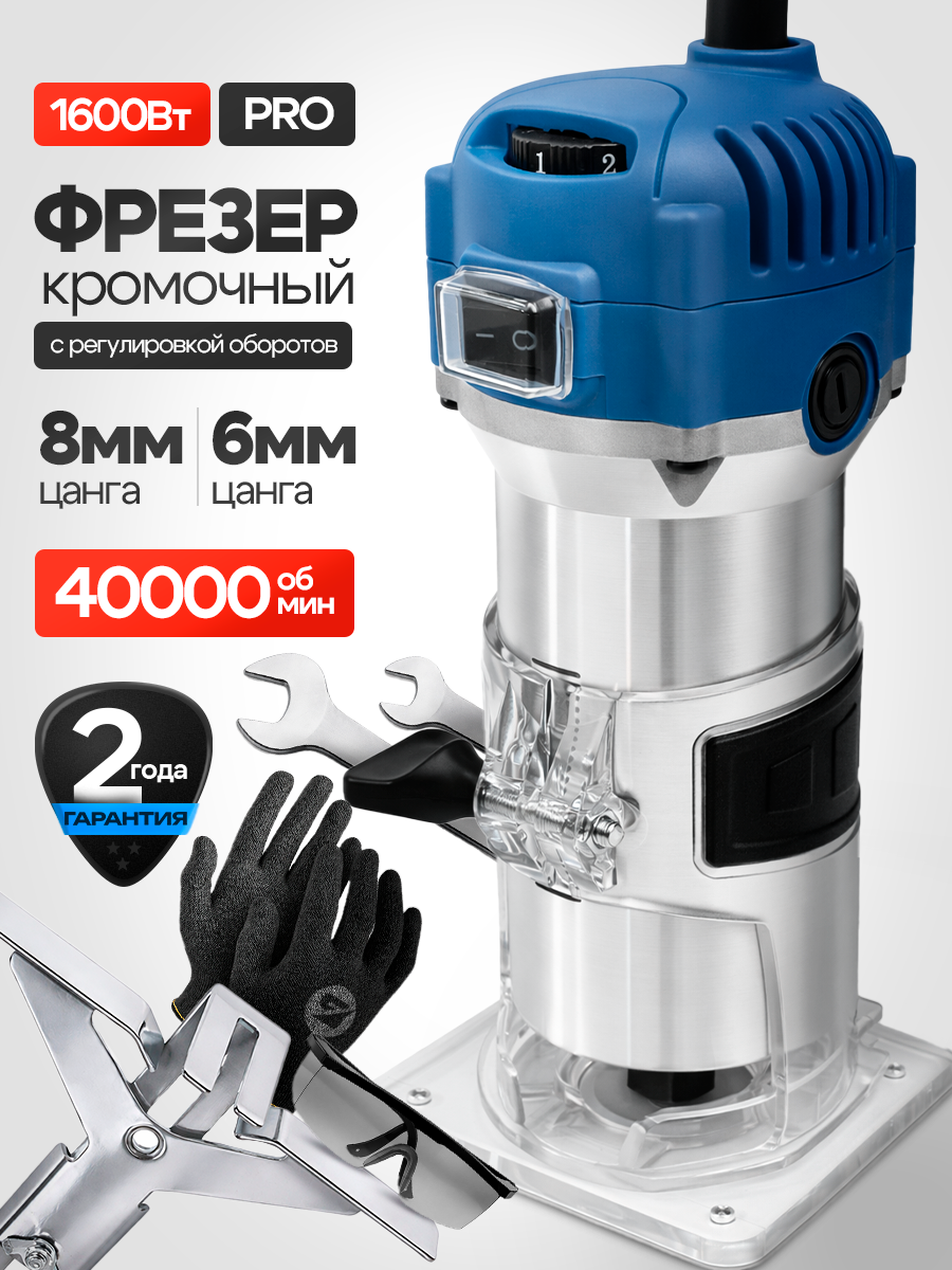 Фрезер сетевой SCHWARZ, 1600W, вертикальный, с регулировкой оборотов, синий
