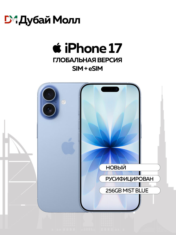 Смартфон iPhone 17 256GB Mist Blue nanoSIM+eSIM
