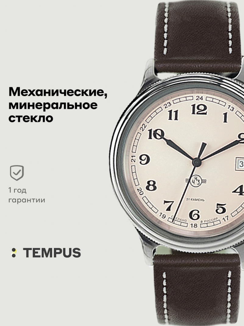 Наручные часы