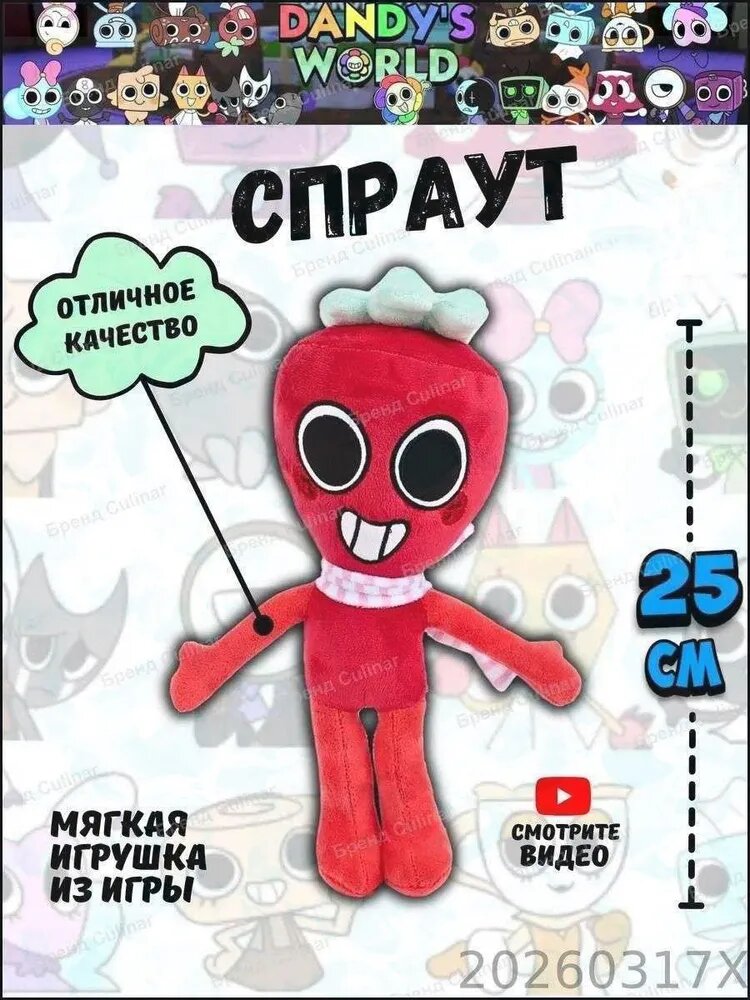 Игрушка Sprout Росток спраут Мир дэнди роблокс Dandys world 22см