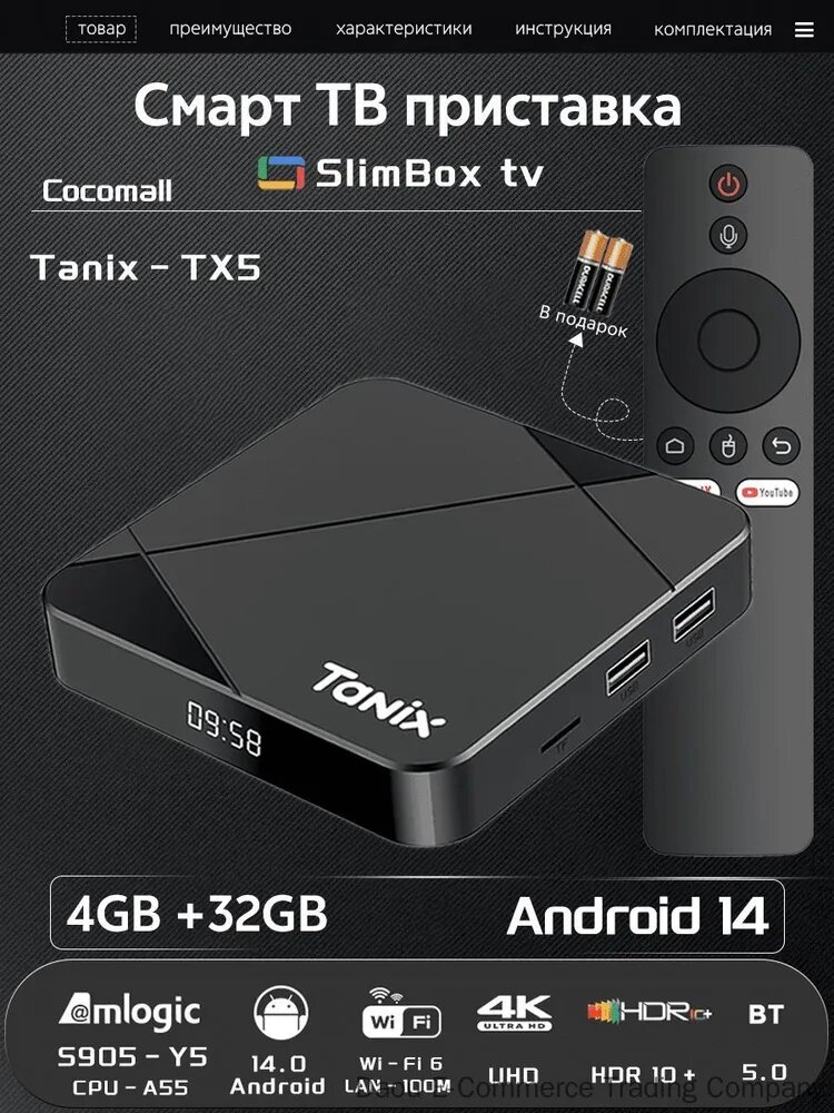 Медиаплеер Tanix TX5 4GB/32GB Amlogic S905Y5 смарт ТВ приставка, Android 14.0/Караоке-система