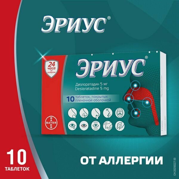 Эриус таблетки п. п. о. от аллергии 5мг 10шт Bayer/Байер — фото 1