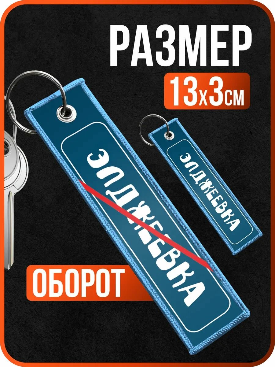Брелок 1-я Наклейка, белый, голубой, красный — фото 1