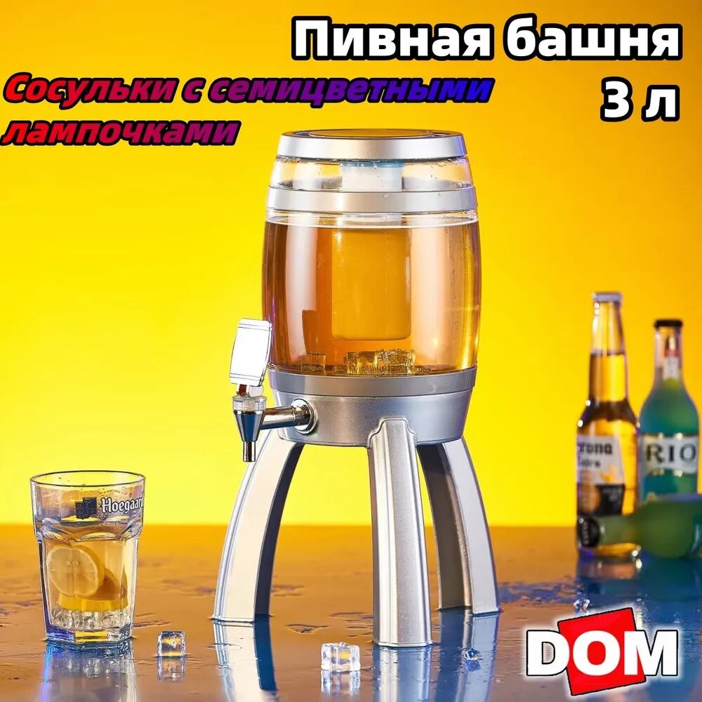 Диспенсер для напитков для сакэ, пива, воды 3 л Серебристый ABS пластик
