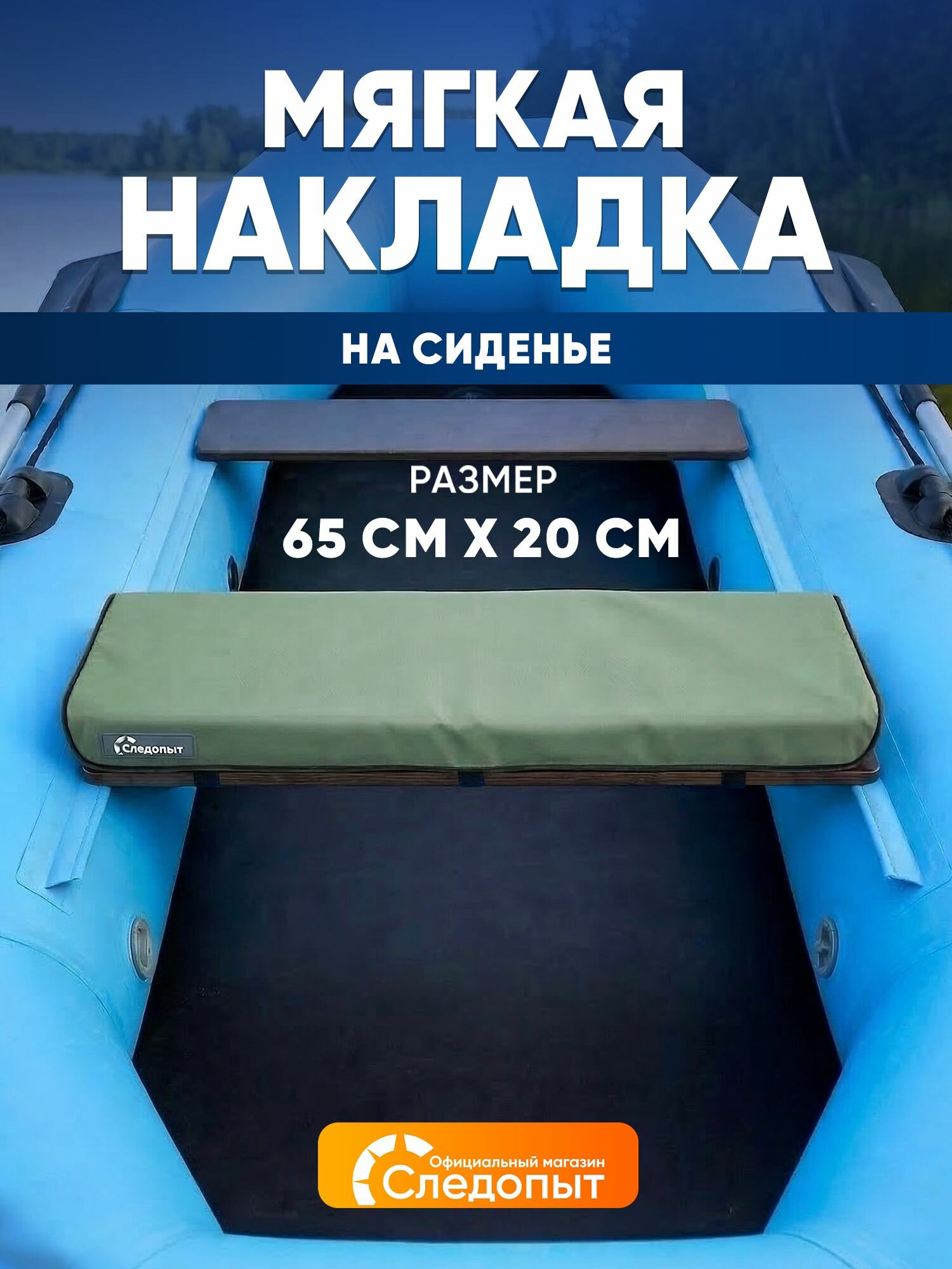 Накладка на сиденье следопыт Комфорт мягкая, 65 см, цв. хаки