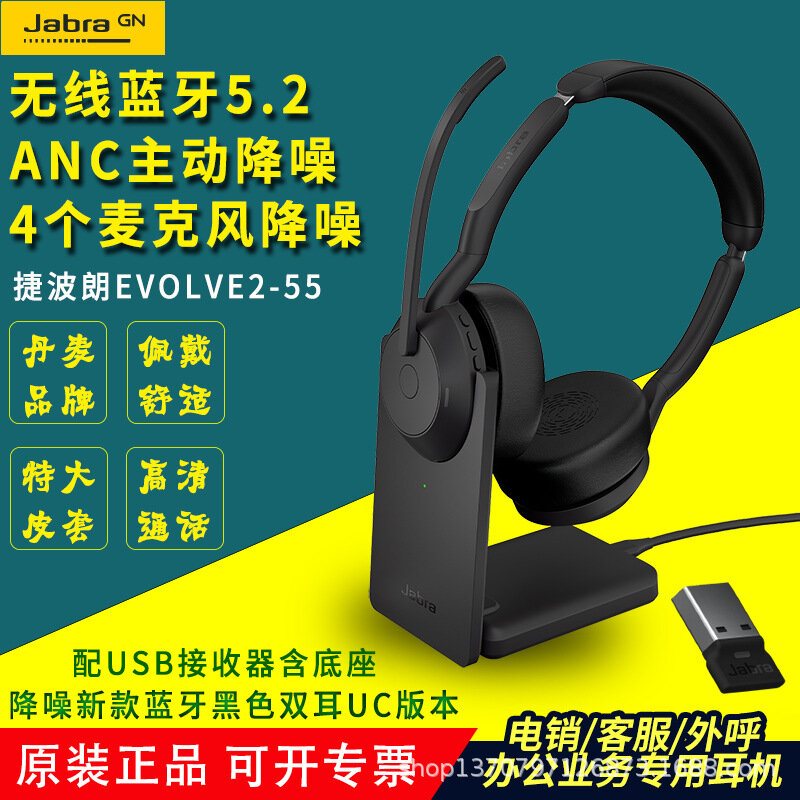 Jabra EVOLVE2 55 беспроводные наушники для конференц-связи с шумоподавлением черного цвета Цвет：Черный с подставкой