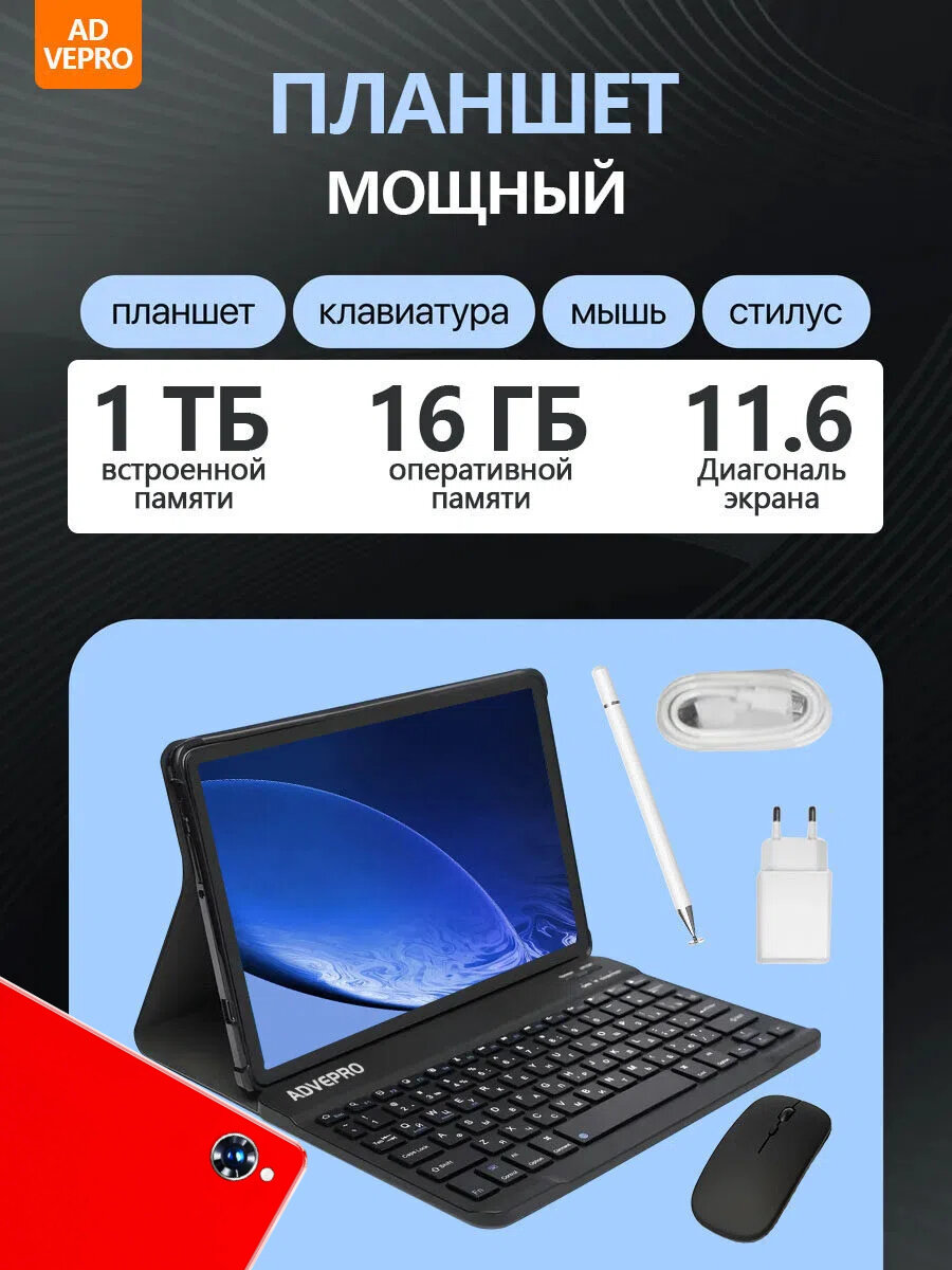 Умный Android-планшет ADVEPRO M10, процессор Snapdragon 680, экран 11.6 дюймов