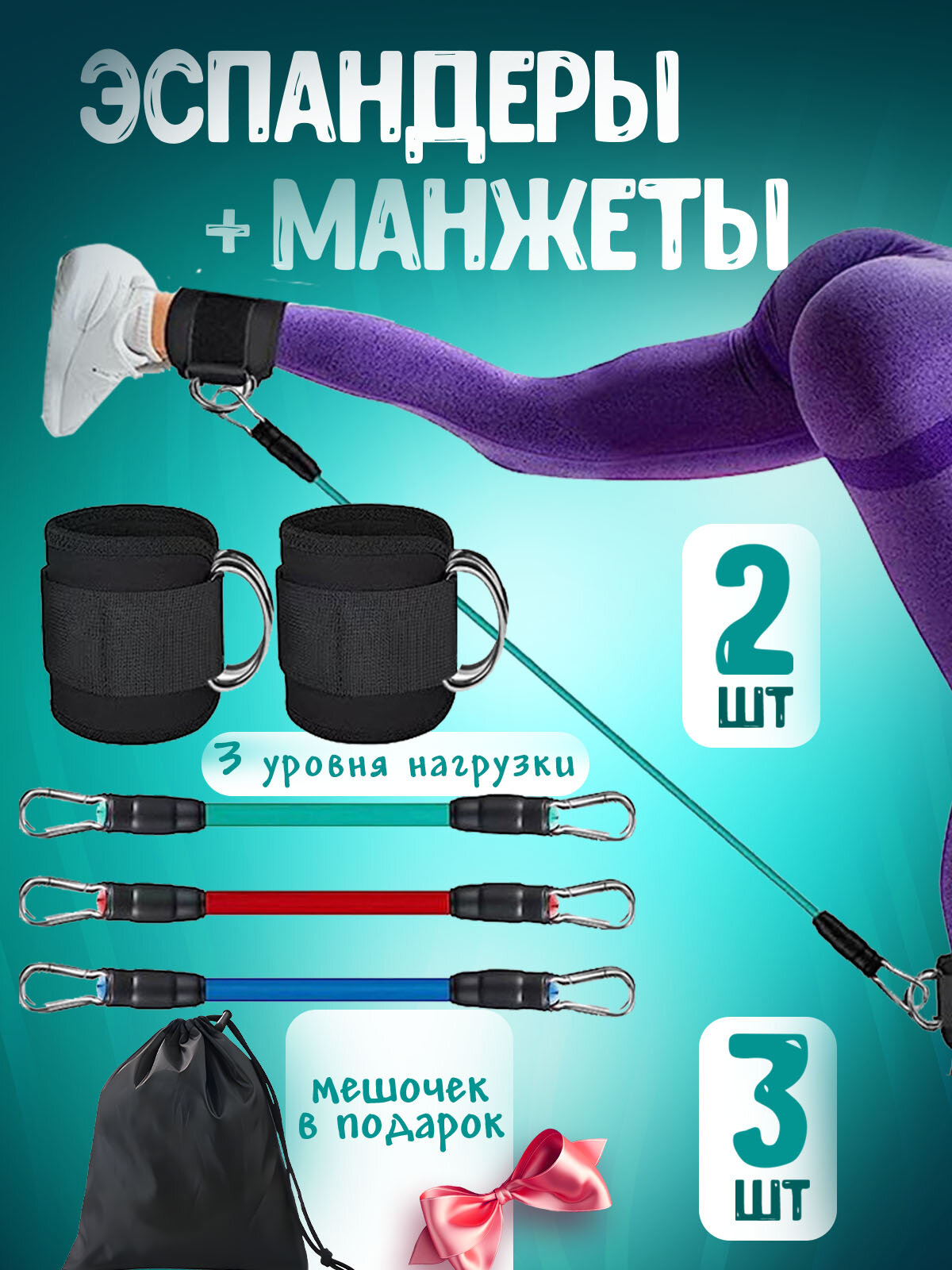 Спортивные манжеты для ног с эспандерами для тренировки ног и ягодиц , набор, черный
