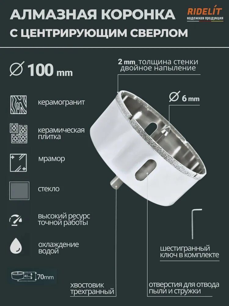 Алмазная коронка по керамограниту и плитке 100 мм с центровочным сверлом - сверление без сколов, для отверстий под розетки и смесители