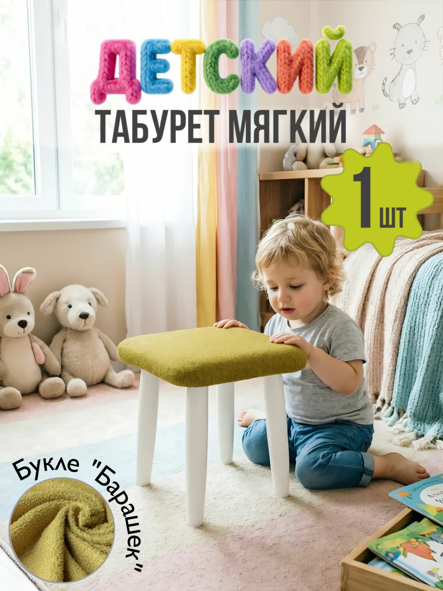 Детский табурет, мягкий на деревянных белых ногах, высота 29см, комплект 1шт.