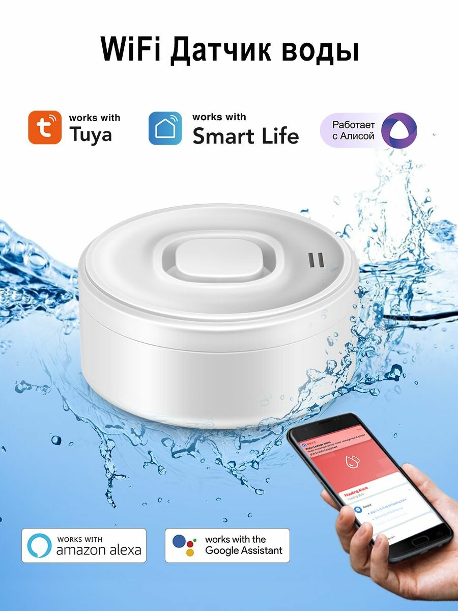 Умный WiFi датчик утечки воды Tuya smart с Алисой