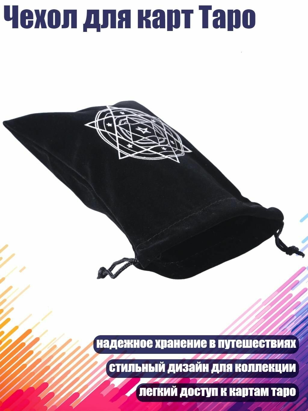 Чехол для карт Таро, - M02