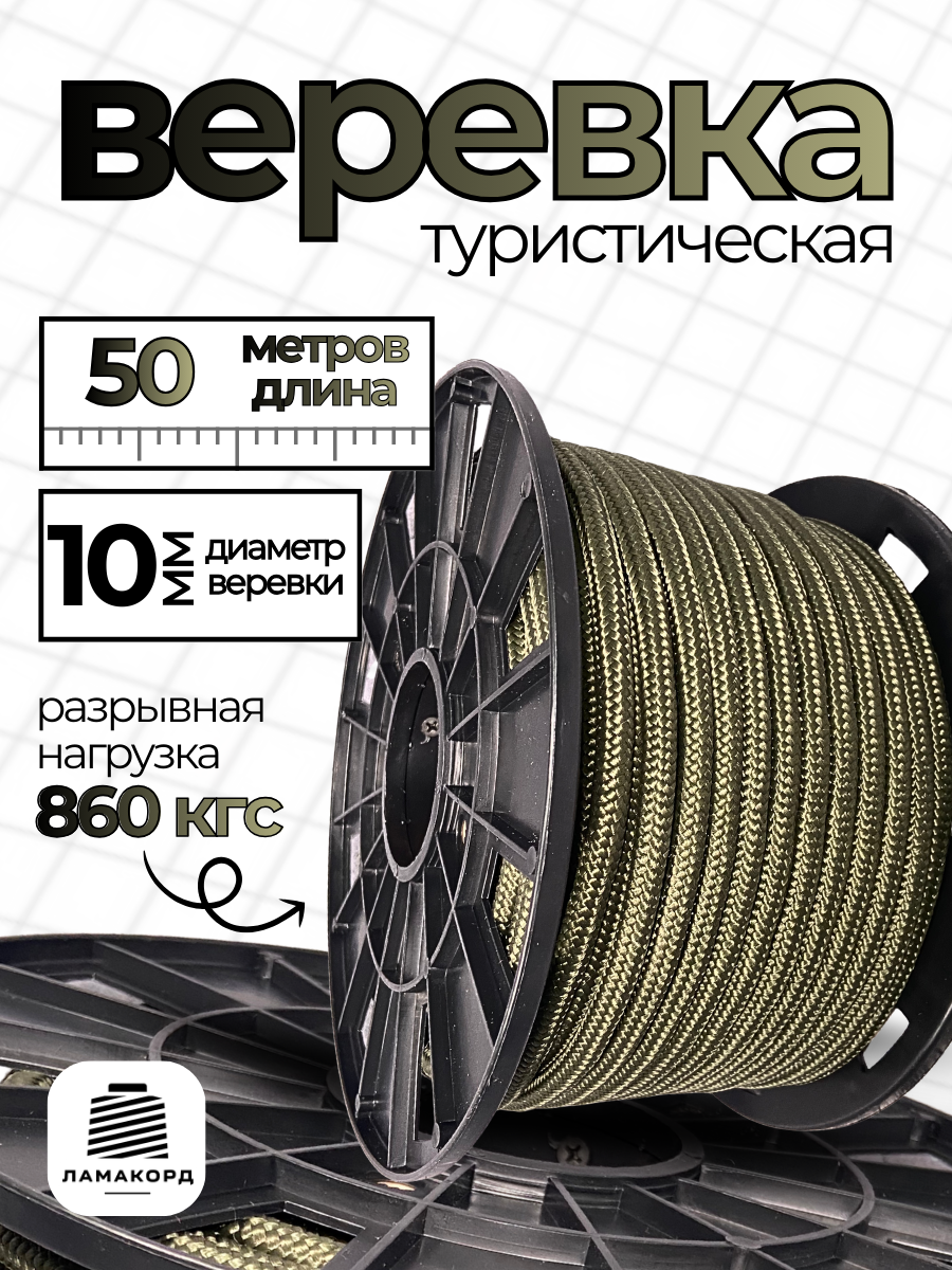 Веревка туристическая 10 мм 50 м хаки. Шнур полипропиленовый плетеный с сердечником