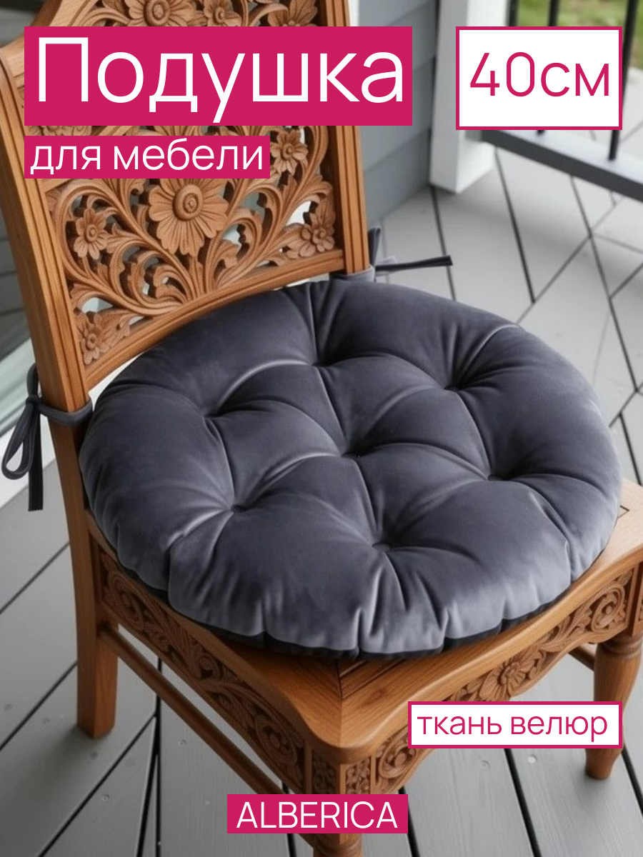 Подушка на стул ALBERICA, 40x40 см, круглая, цвет стальной, синтепух