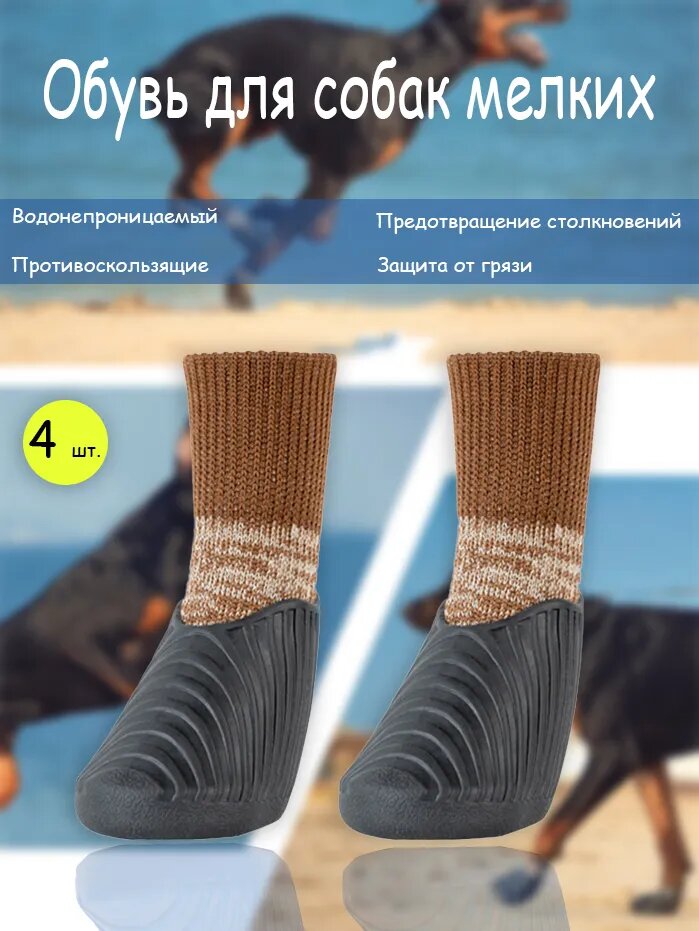 Обувь для собак