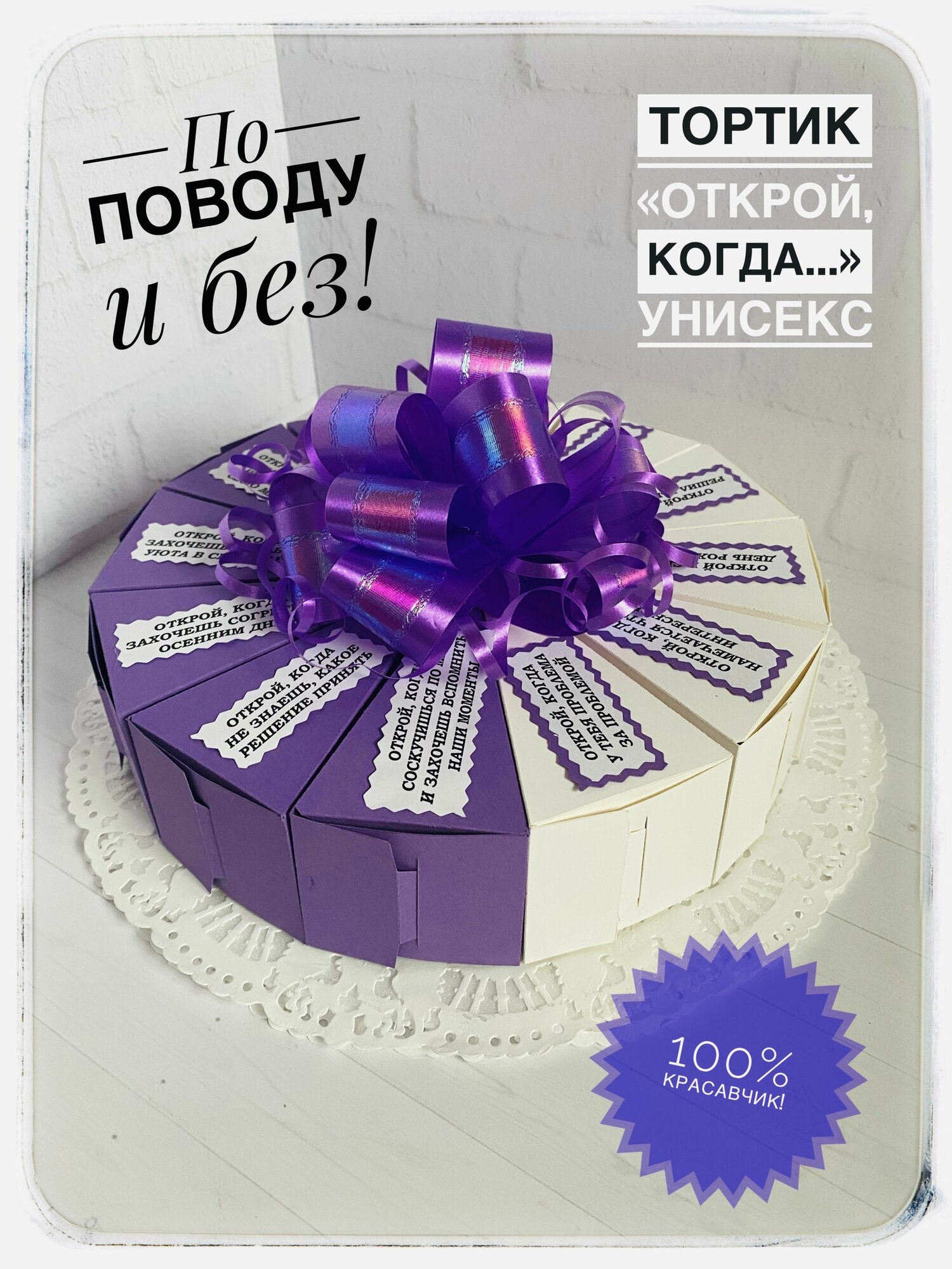 Открой, когда. - торт унисекс