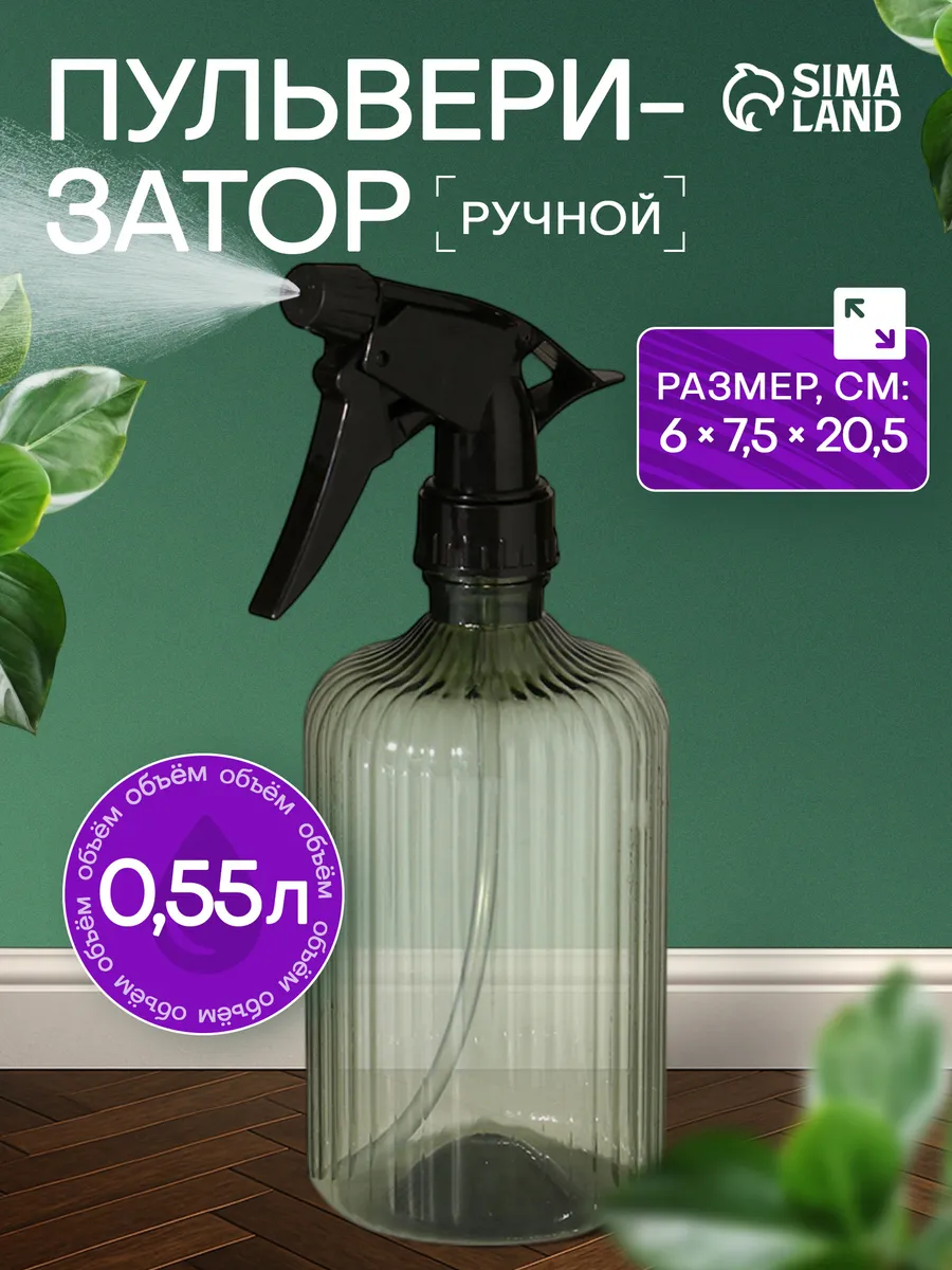 Пульверизатор Greengo, для дома и сада, эргономичный, 0.55 мл, цвет микс