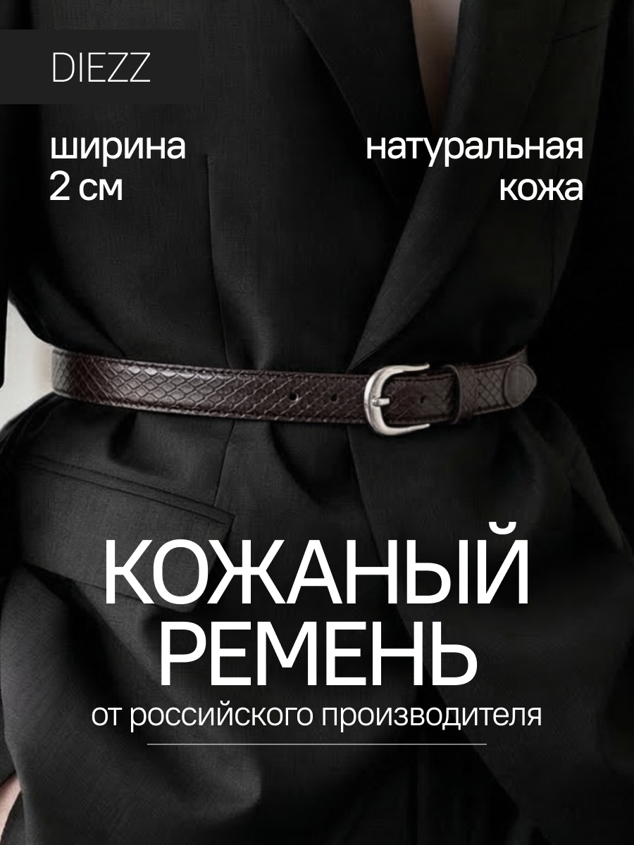 Ремень для женщин
